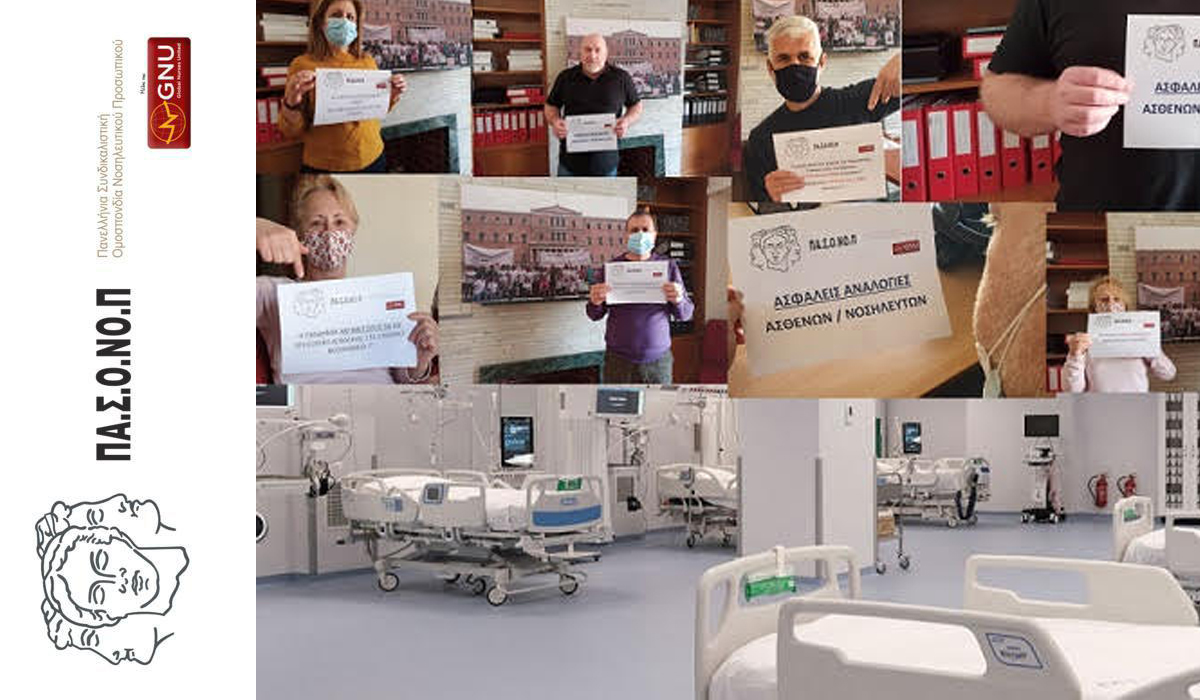 ΑΠΟΓΕΥΜΑΤΙΝΑ ΧΕΙΡΟΥΡΓΕΙΑ ΚΑΙ ΛΟΙΠΕΣ ΘΕΩΡΙΕΣ | ΠΑ.Σ.Ο.ΝΟ.Π