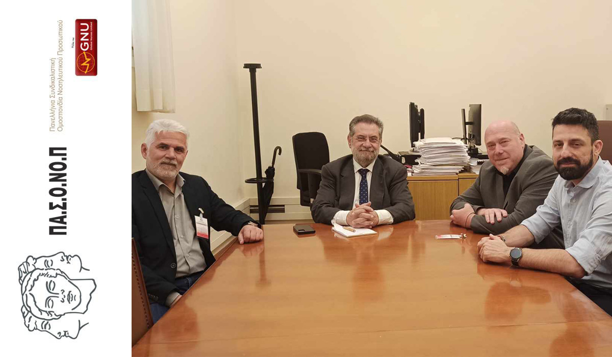 ΣΥΝΑΝΤΗΣΗ ΠΑΣΟΝΟΠ ΜΕ ΤΟΝ ΤΟΜΕΑΡΧΗ ΥΓΕΙΑΣ ΤΟΥ ΣΥΡΙΖΑ-ΠΡΟΟΔΕΥΤΙΚΗ ...